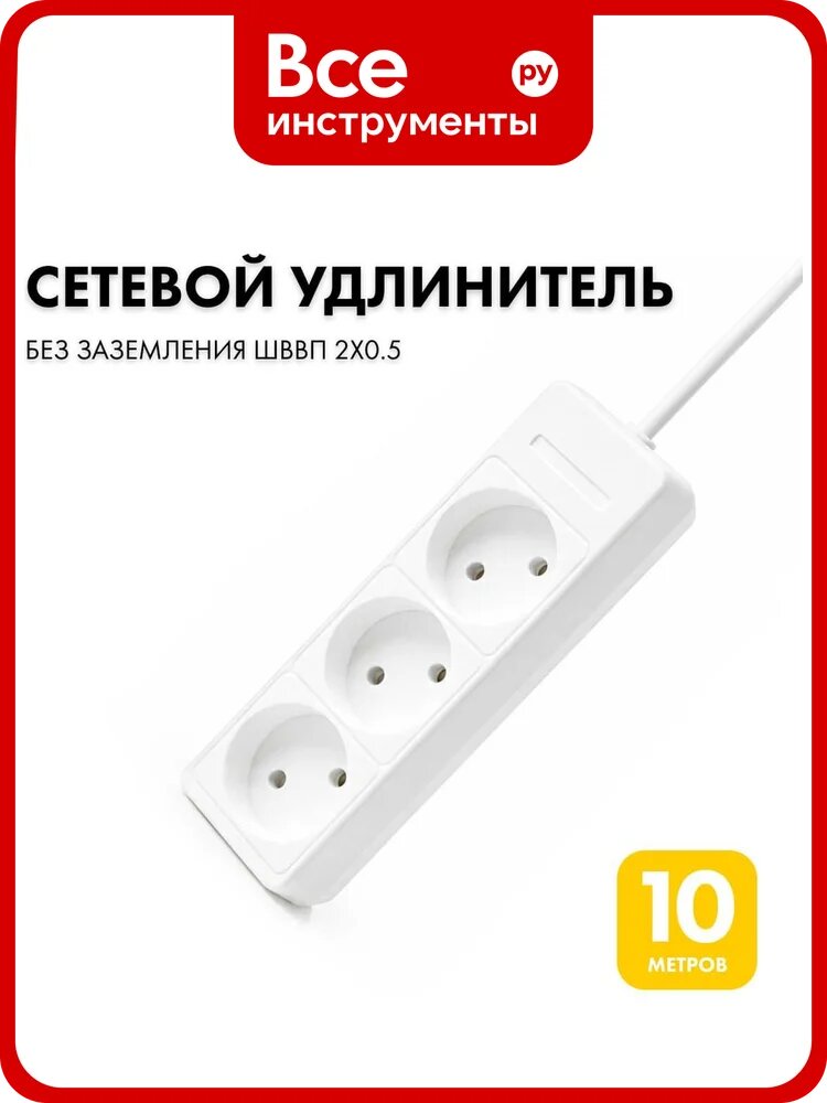 Удлинитель сетевой PROGIX с тремя розетками, белый пластиковый корпус, тип Schuko, бытовое применение, защита
