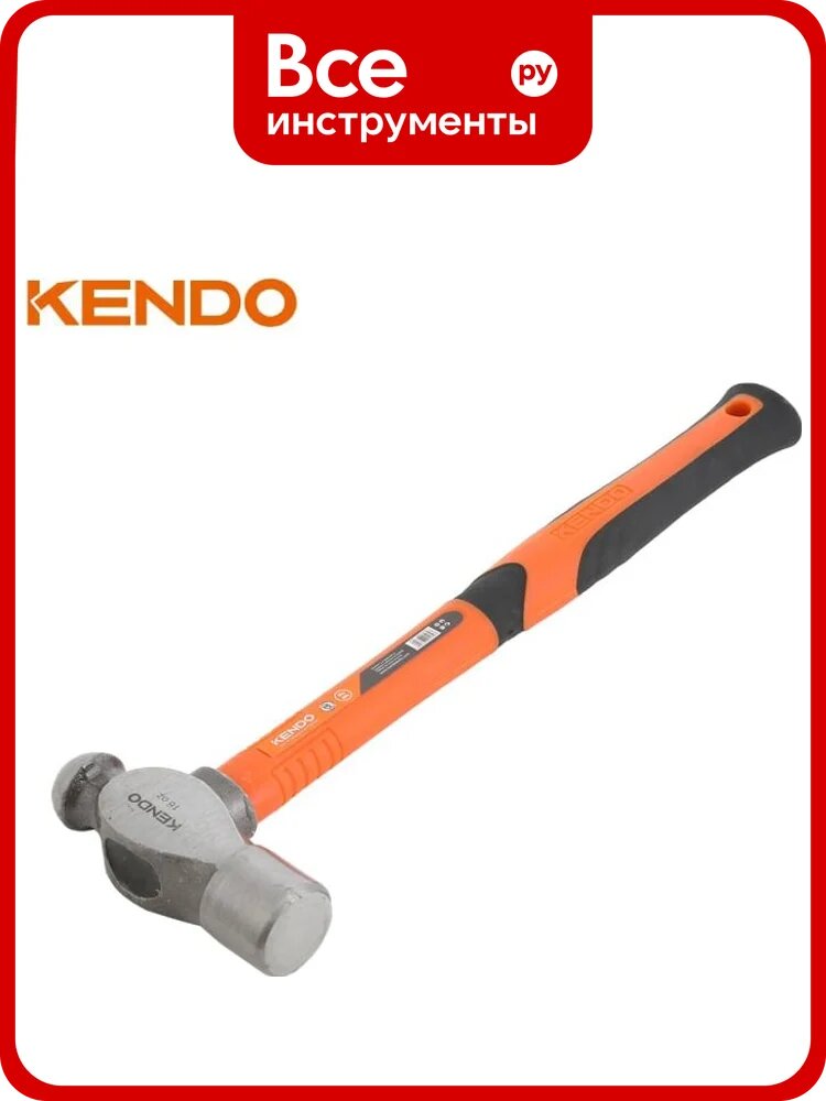 Молоток KENDO с кованым стальным бойком, фибергласовой рукояткой с прорезиненным захватом для слесарных работ