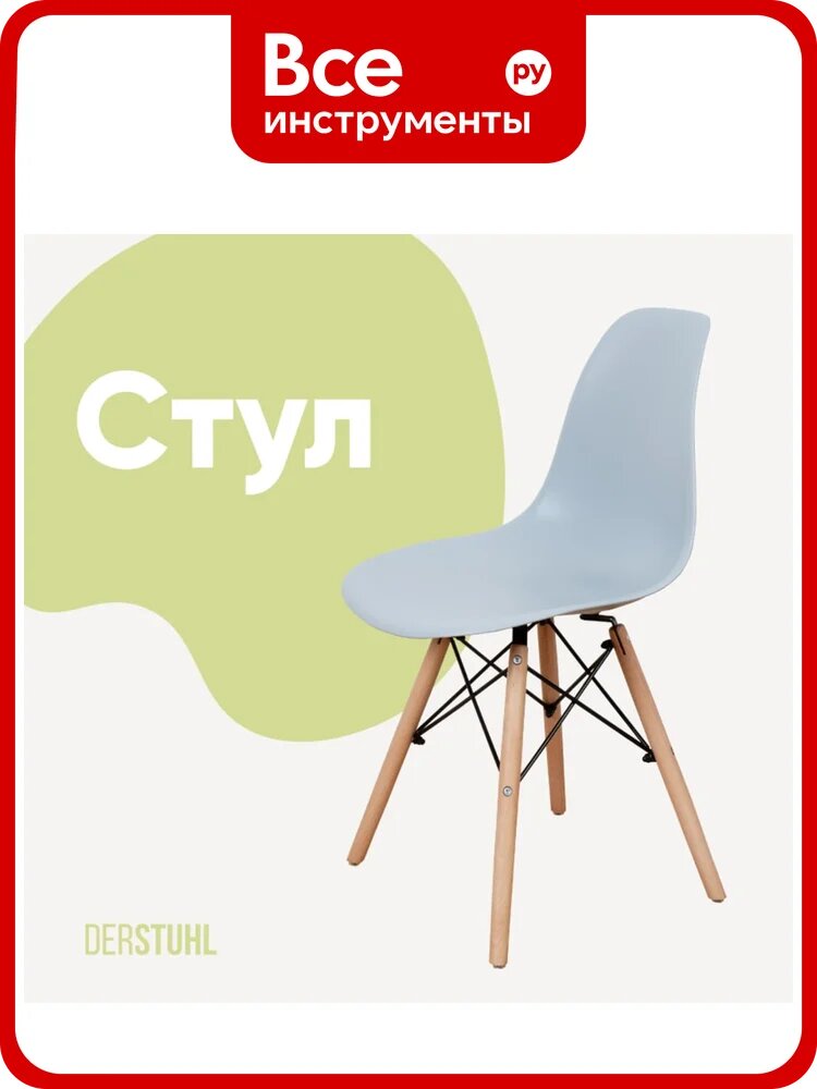 Стул пластиковый DERSTUHL Wood Eames, светло-серый DSL01.002