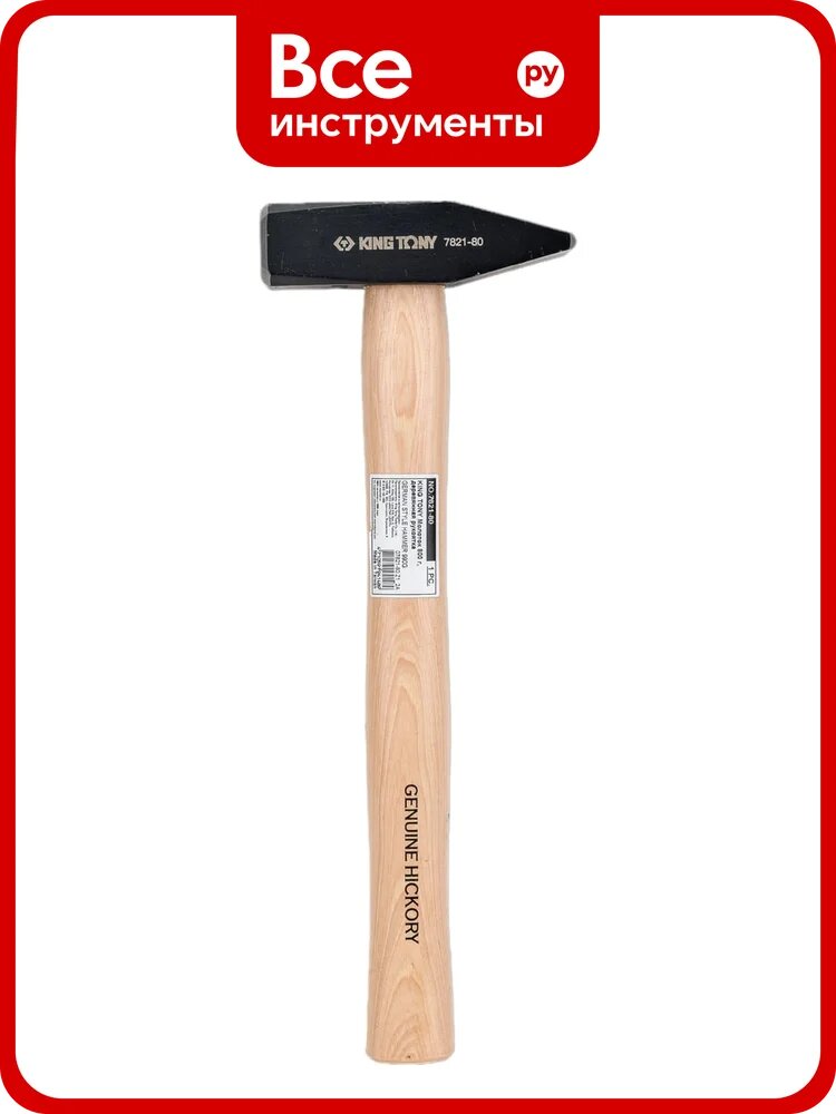 Молоток KING TONY 7821-80, слесарный, квадратный, деревянная ручка, 800 г