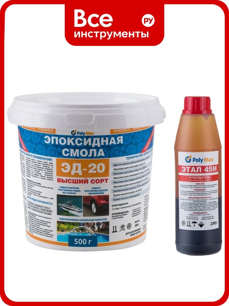 Эпоксидная смола Poly max ЭД-20 ЭД-20 (500 г) + отвердитель ЭТАЛ-45 250, для тех