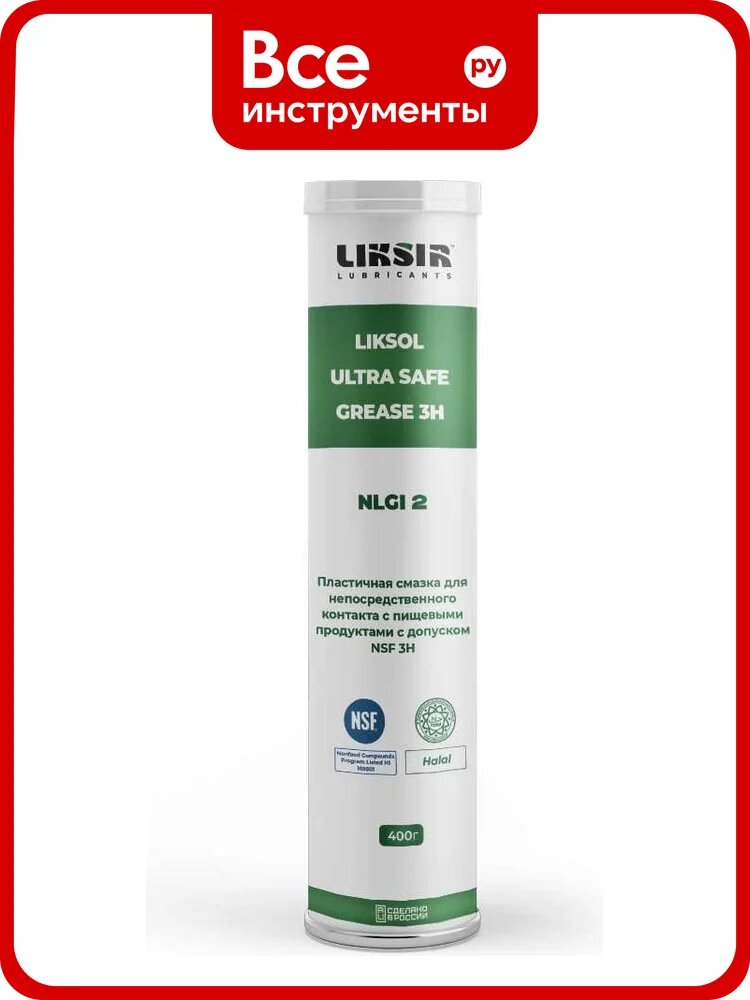 Пластичная, LIKSIR, смазка LIKSIR LIKSOL ULTRA SAFE GREASE 3H (0,4кг) 400101, мясорубок, непосредственного