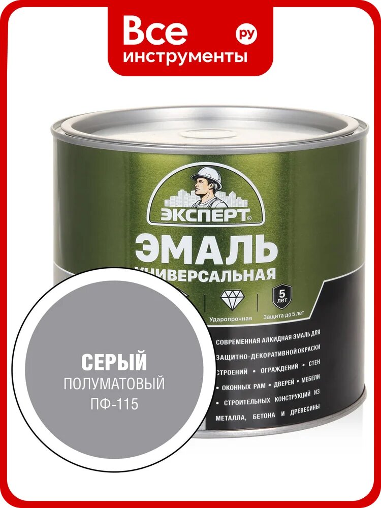 Эмаль универсальная алкидная полуматовая эксперт серая 1,8 кг 30491