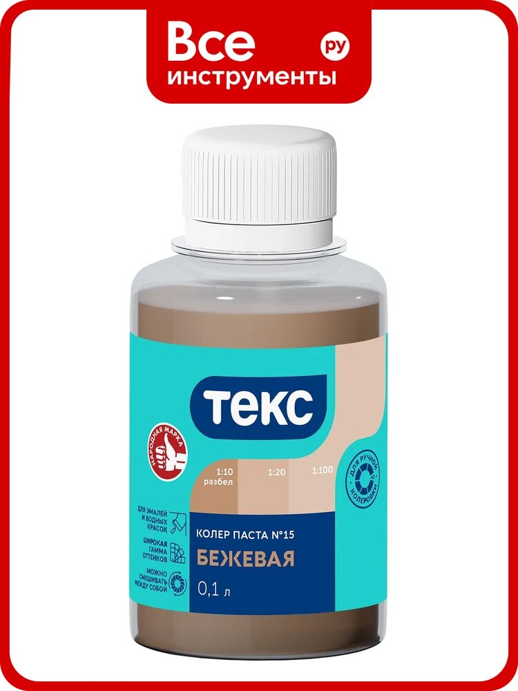 Колер-паста Текс №15 700000943, бежевая, для эмалей и красок, 0,1 л