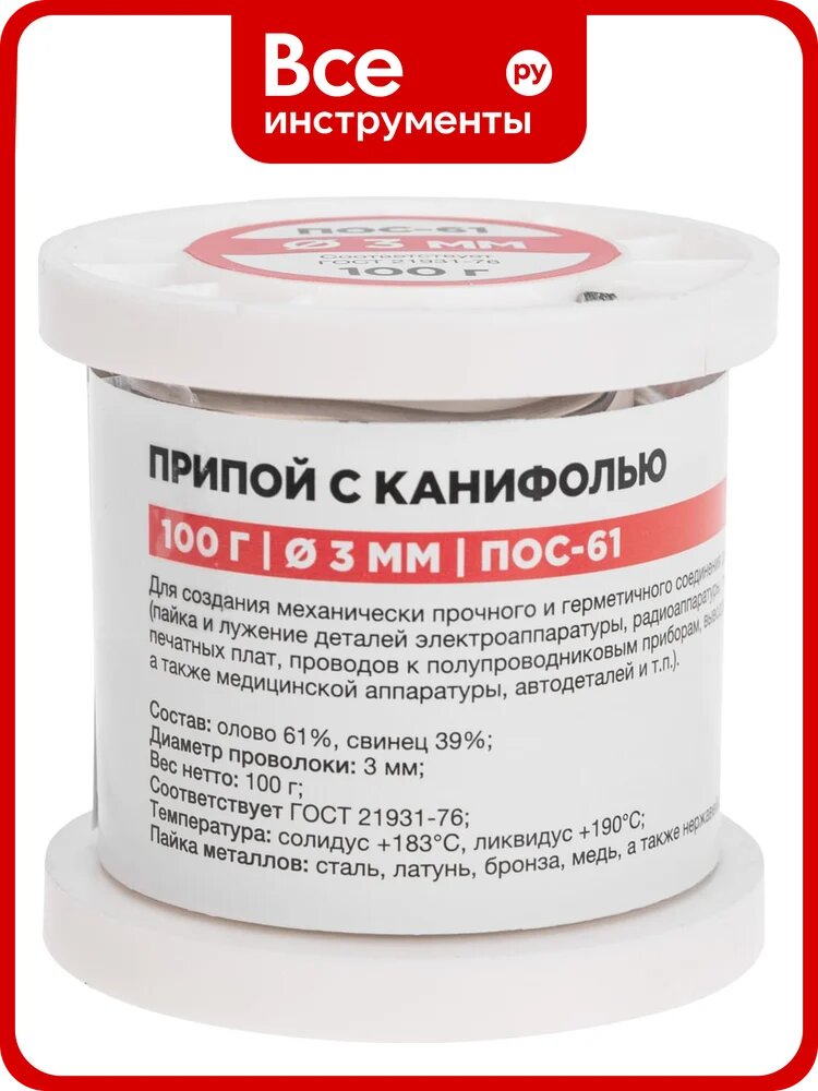 Припой REXANT с канифолью ПОС-61, Ø3мм, (олово 61%, свинец 39%), катушка ,100г 09-3174, 3 мм, сталь