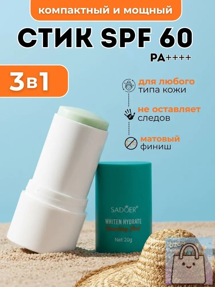 Солнцезащитный крем - стик для лица и тела SPF 60+