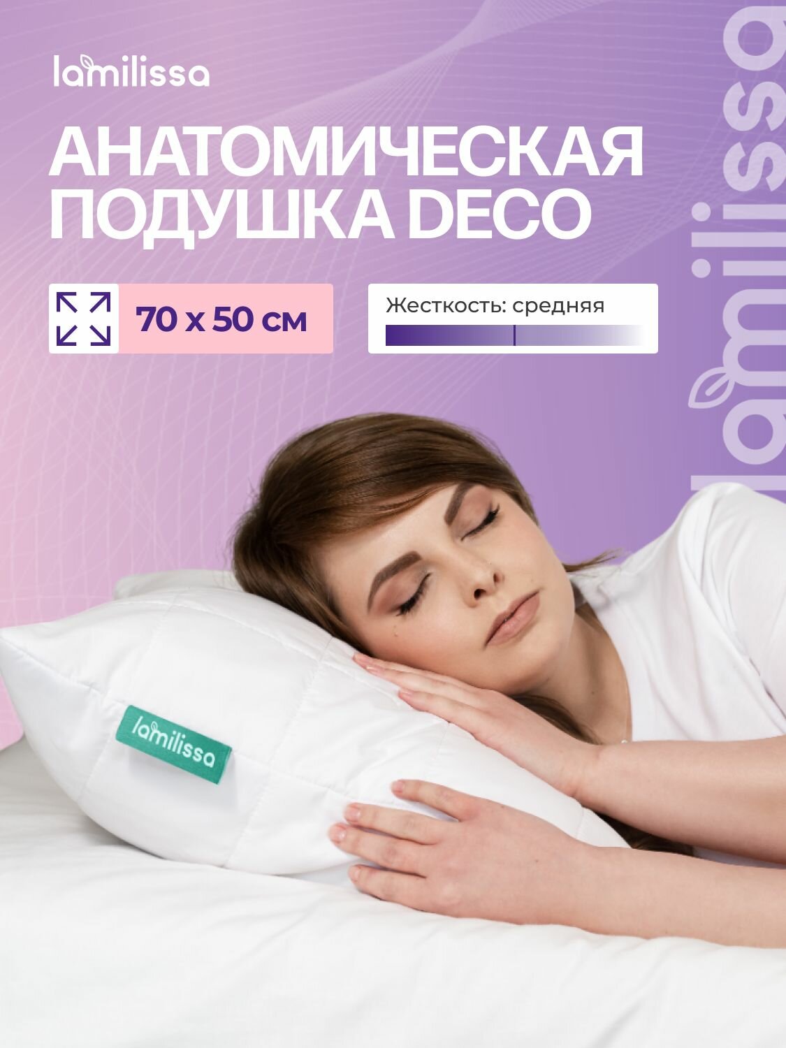 Подушка Deco с ортопедическим эффектом, 50х70см, силиконизированое волокно, латекс ортопедическая подушка силиконизированное волокно латекс