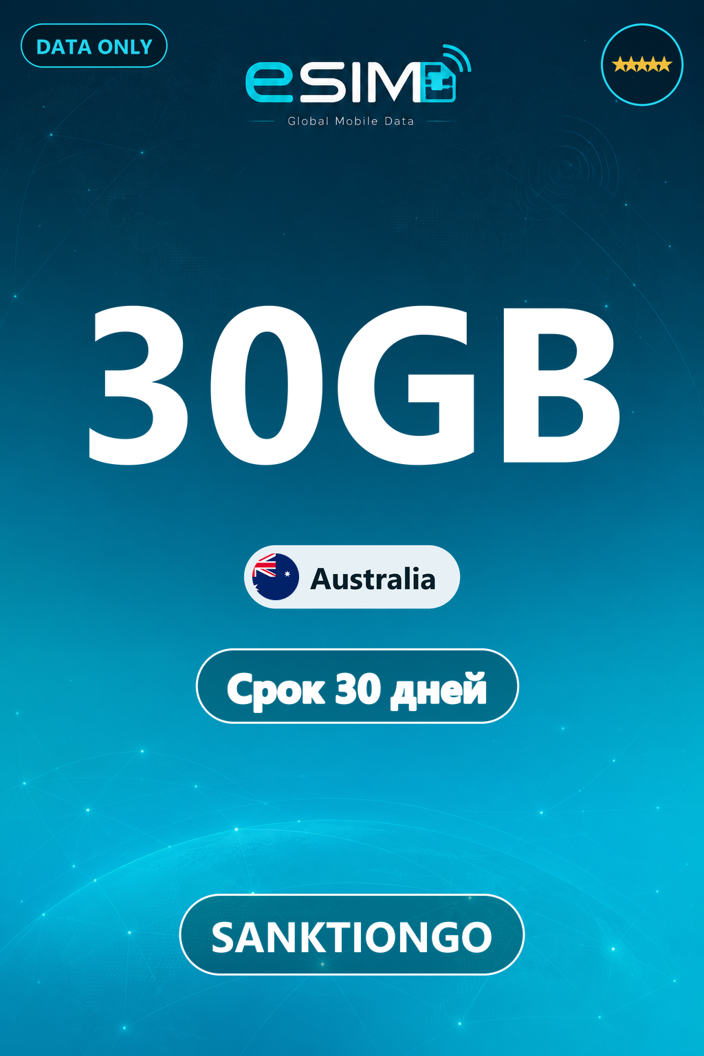 ESIM Австралия — 30 ГБ на 30 дней, туристическая сим-карта для интернета в поездках