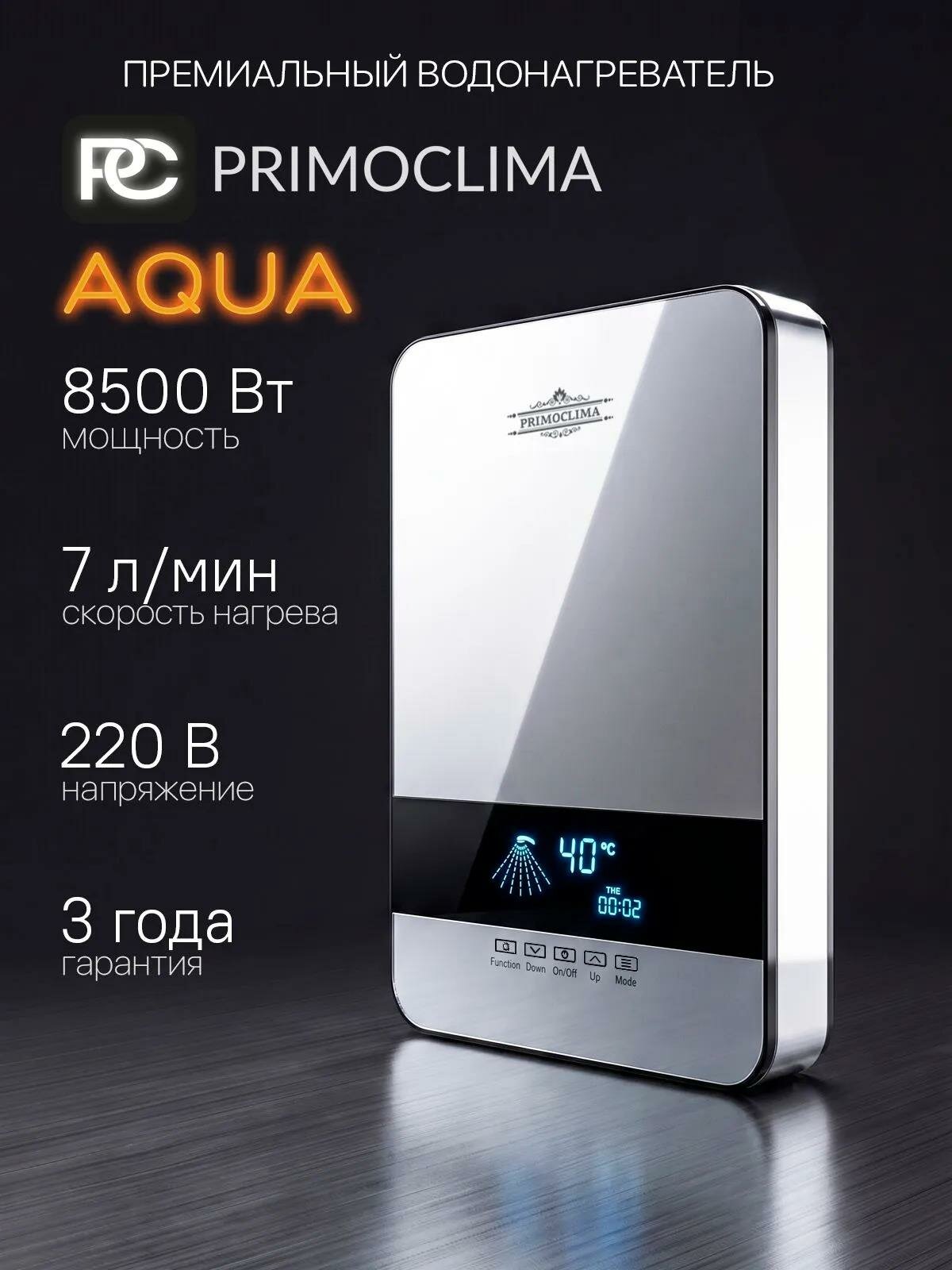 Электрический проточный водонагреватель Primoclima PC AQUA 8.5, 8,5 кВт