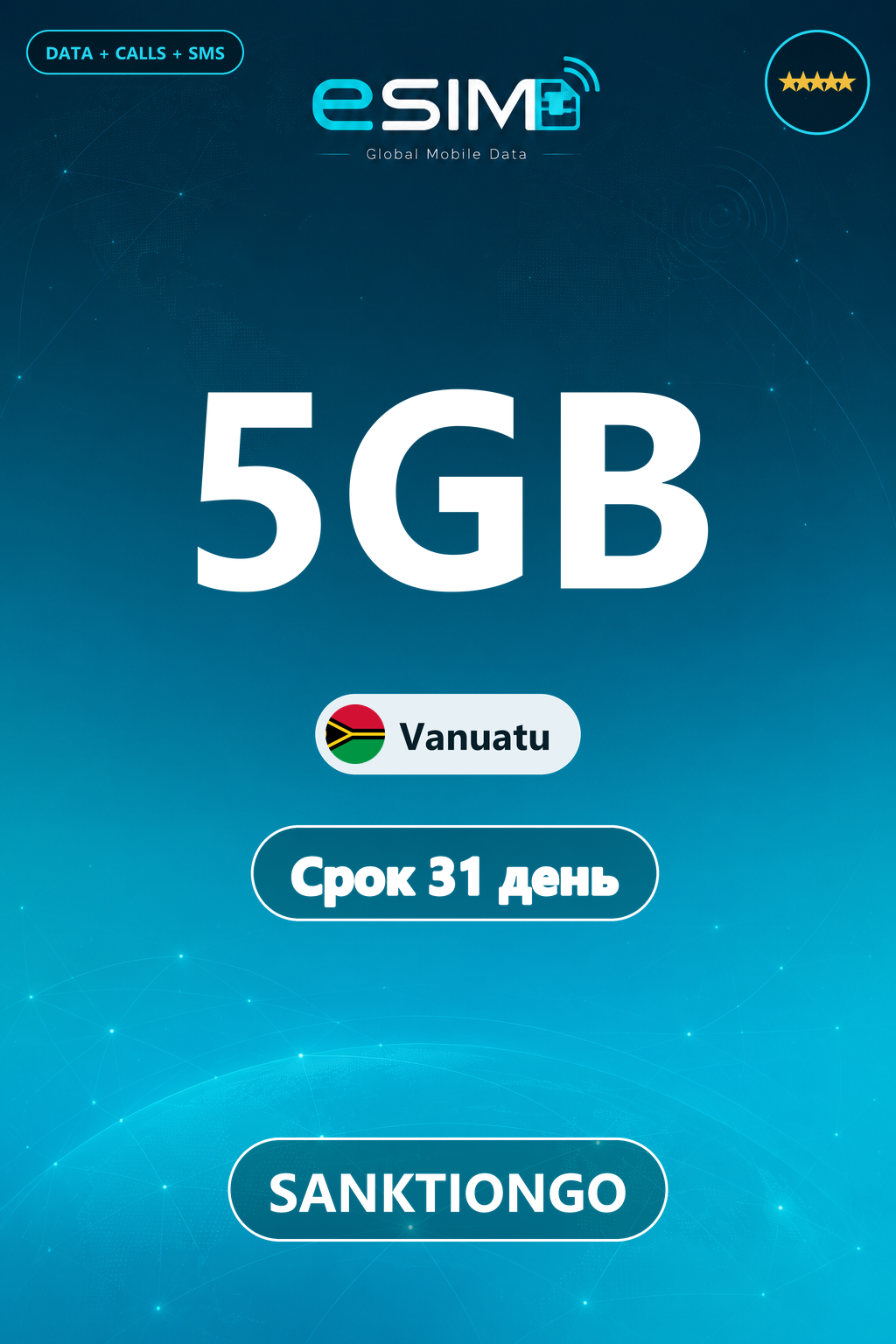 ESIM Вануату — 5 ГБ на 31 день + звонки и SMS, туристическая сим-карта для интернета в поездках