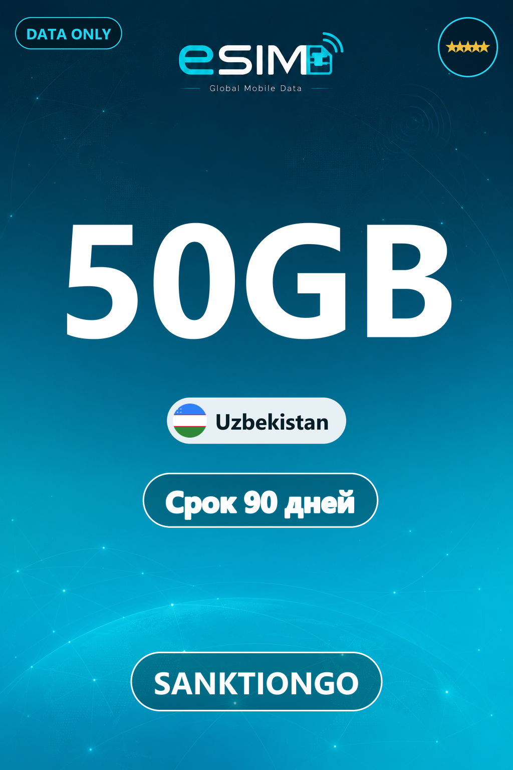 ESIM Узбекистан — 50 ГБ на 90 дней, туристическая сим-карта для интернета в поездках