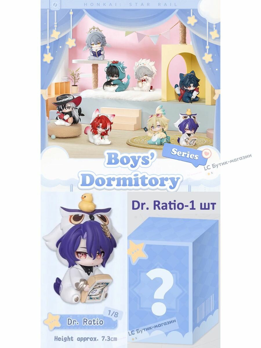 Honkai: Star Rail Фигурки / Boys Dormitory Series Chibi Figure Blind Box / хонкай стар рейл