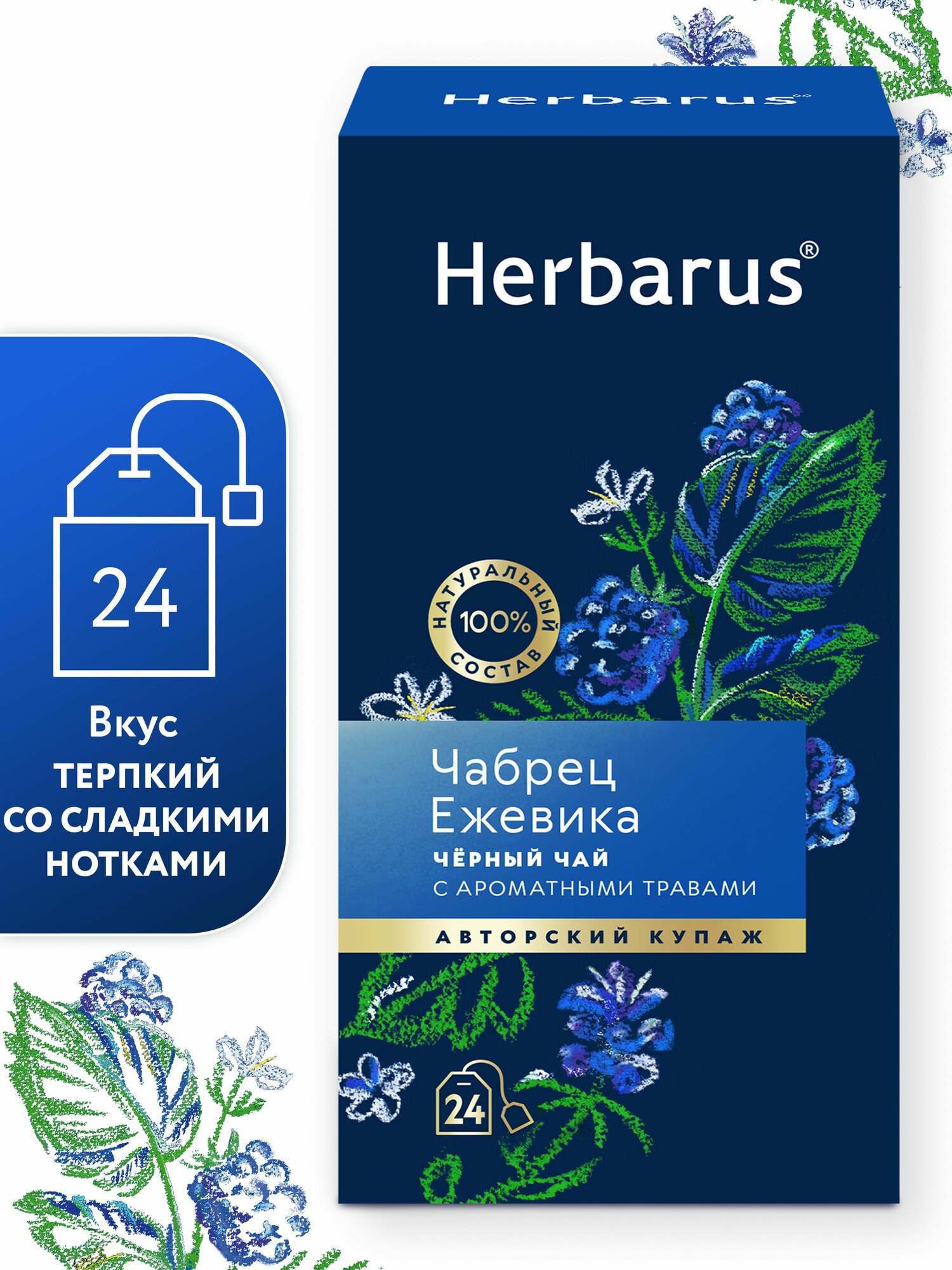 Чай черный с добавками Herbarus, Чабрец Ежевика, 24 пак. с чабрецом и ежевикой пакетированный чай