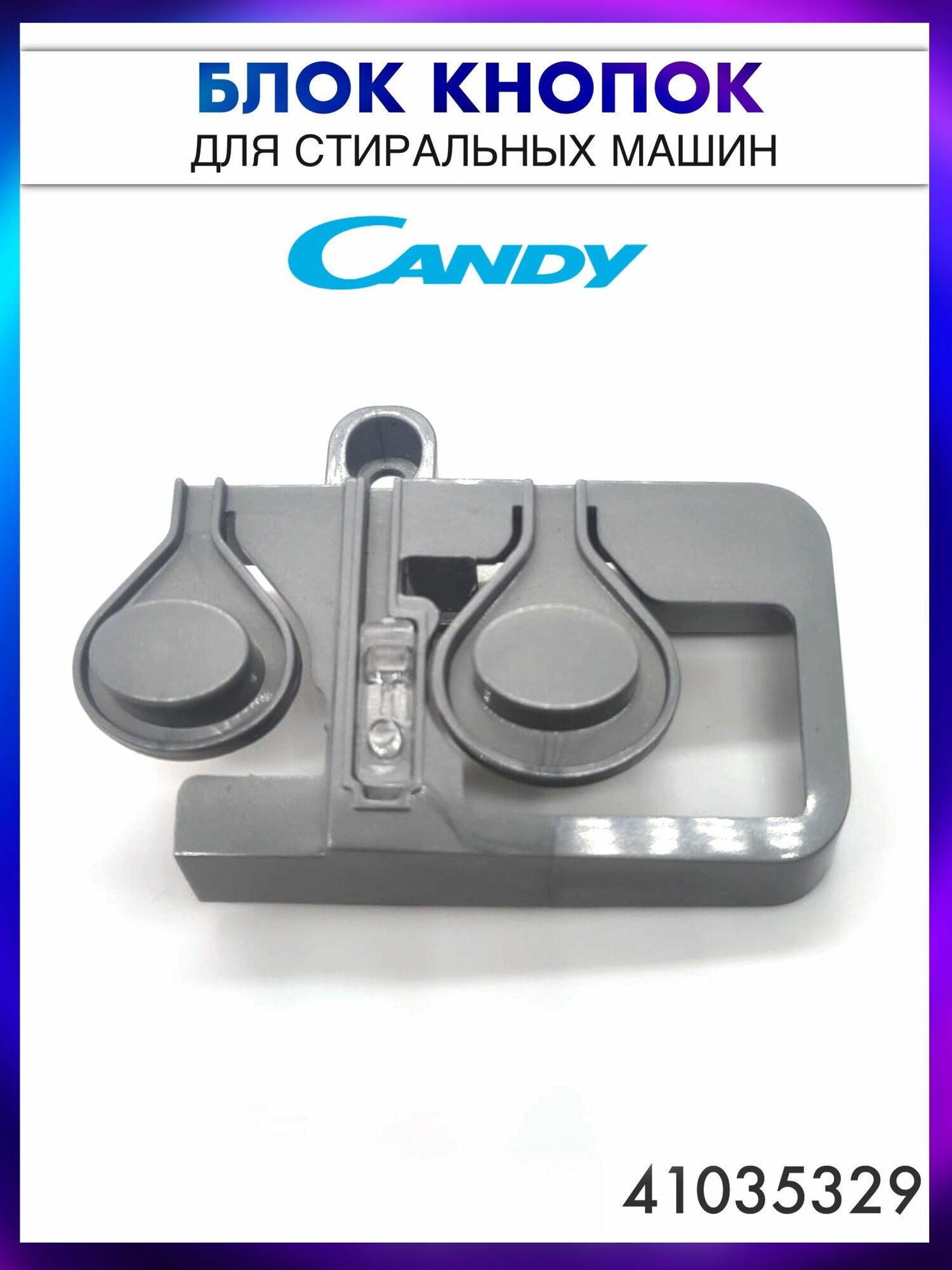 Блок кнопок (on/off) для стиральной машины Candy (Канди) - 41035329