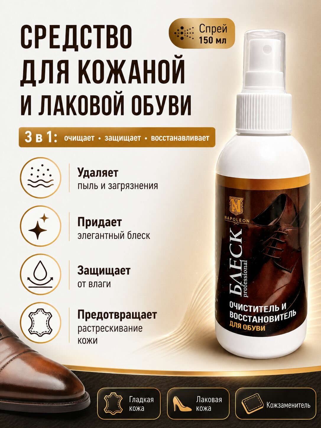 Средство по уходу за обувью и изделиями из кожи