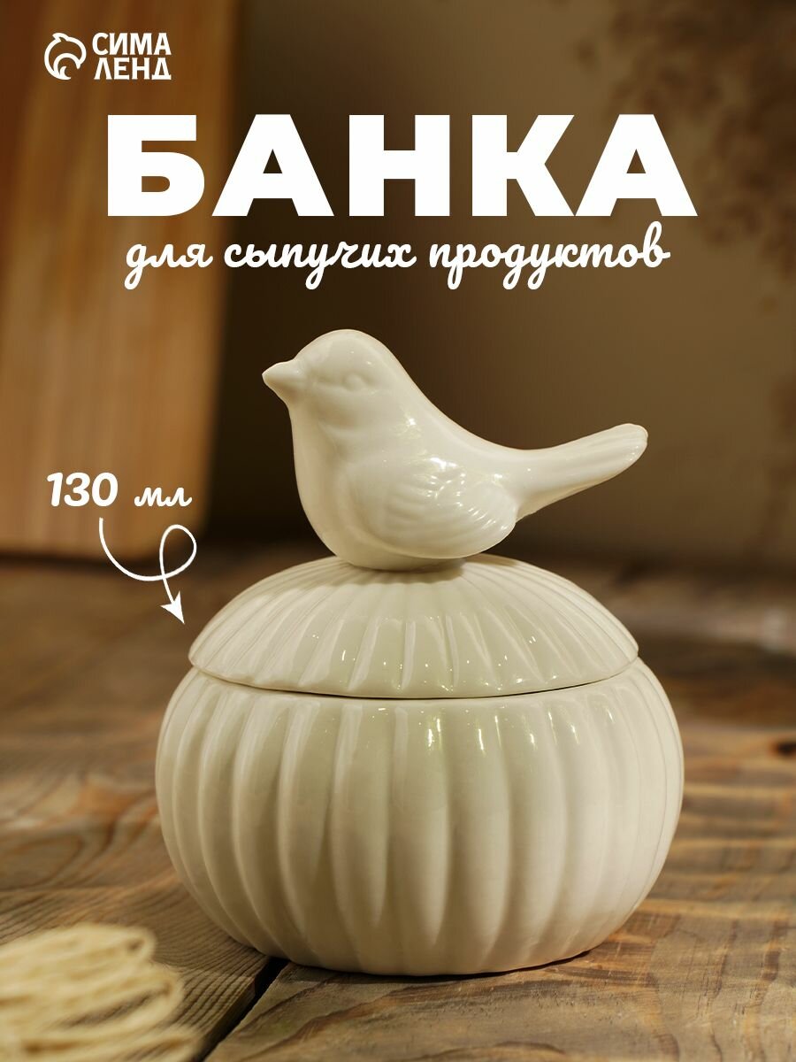 Банка для сыпучих продуктов "Соловушка", объем 180 мл, размер 8.5х10 см, керамика