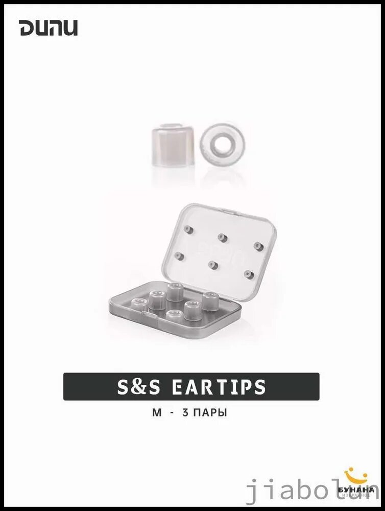 DUNU S&S Eartips, Сменные силиконовые затычки для ушей для наушников, Содержит 3 пары M-кодов