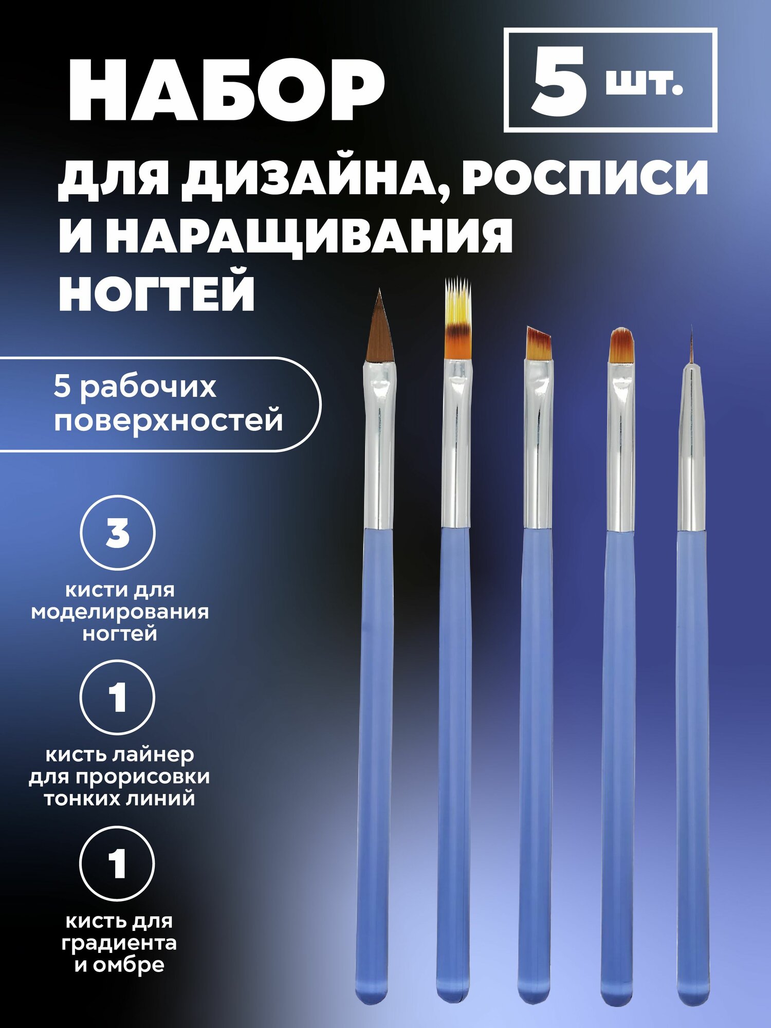 Набор синих кистей для моделирования, росписи и дизайна ногтей
