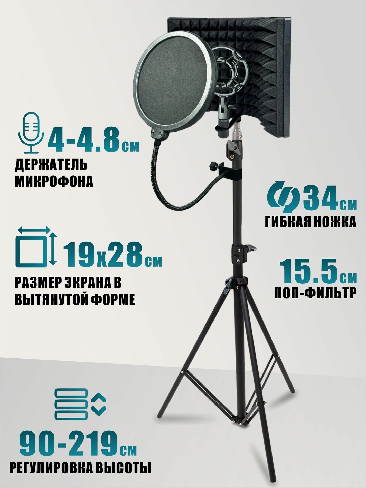 Акустический экран AK04, размер 19х28 см, с переходниками, поп-фильтром 15,5 см и держателем микрофона паук P1, на штативе LS