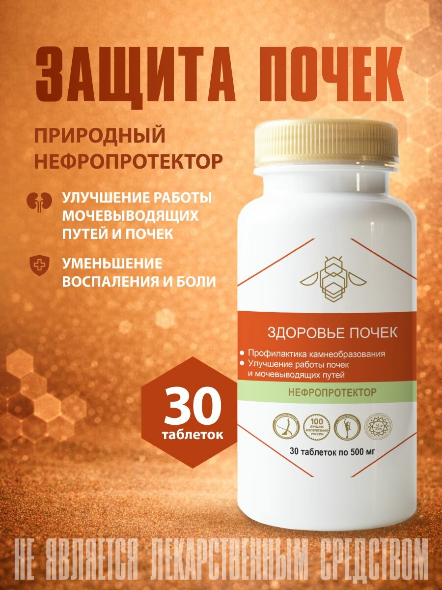 Таблетки Азбука пчелы Здоровье почек №30 таб