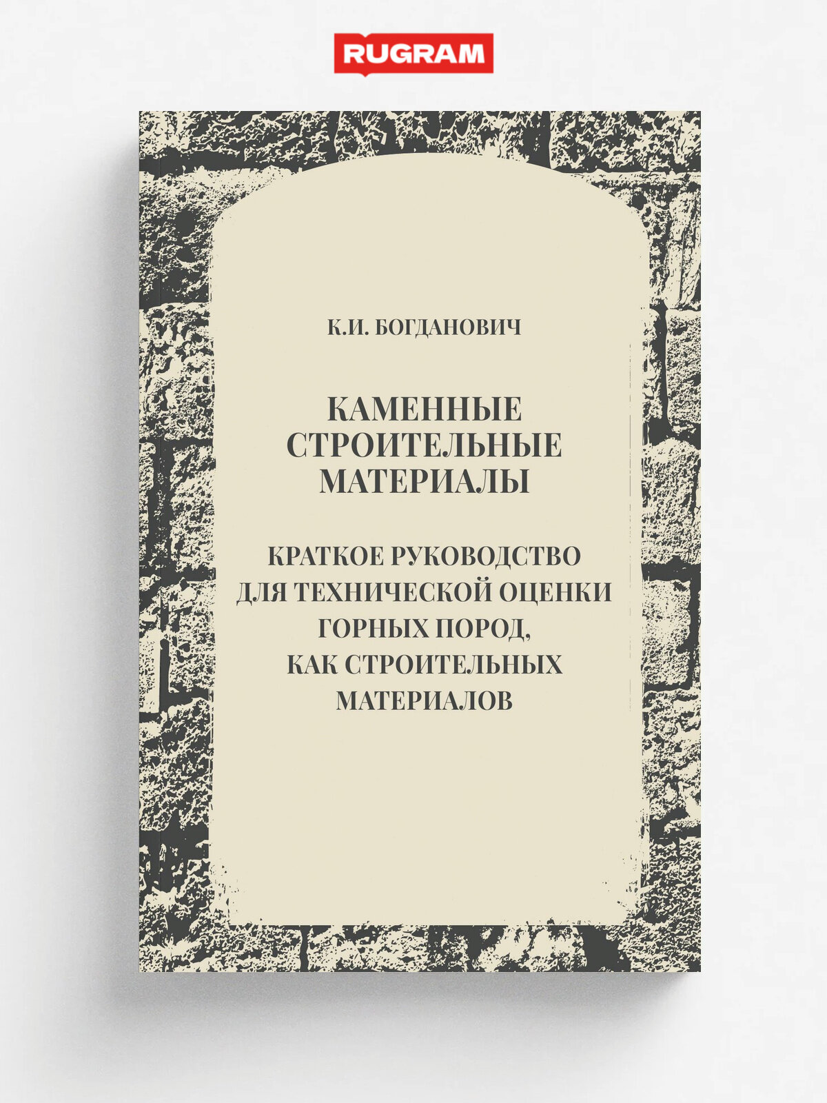 Каменные строительные материалы