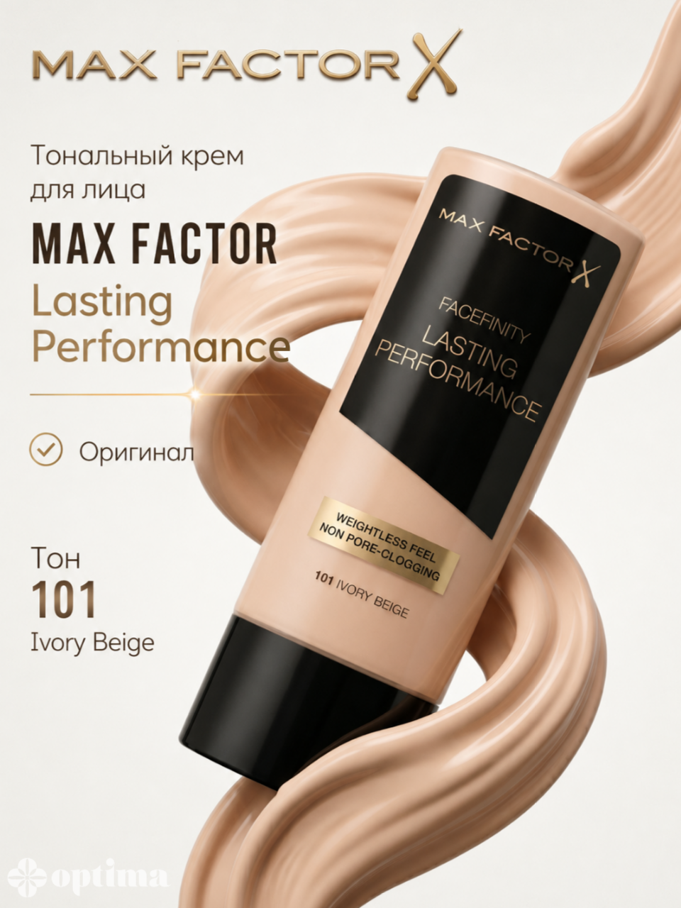 Тональный крем для лица MAX FACTOR Lasting Performance основа, 101 Ivory Beige, 35 мл