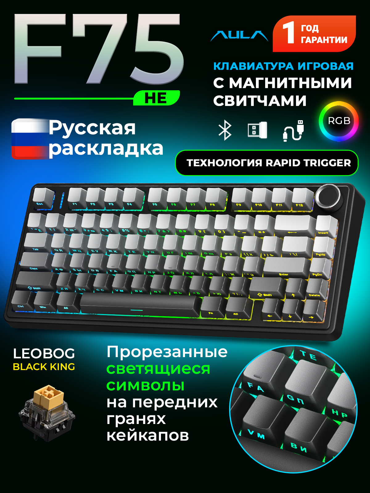 Клавиатура AULA F75HE Серый градиент Black King магнитные свитчи РУС, подключение: по проводу, Bluetooth, 2,4 ГГц