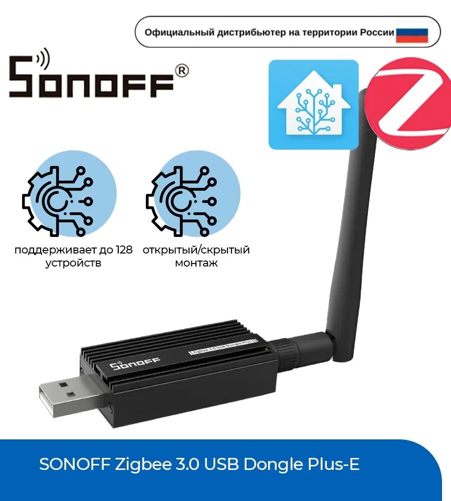 Стик SONOFF Zigbee 3.0 USB Dongle Plus-E