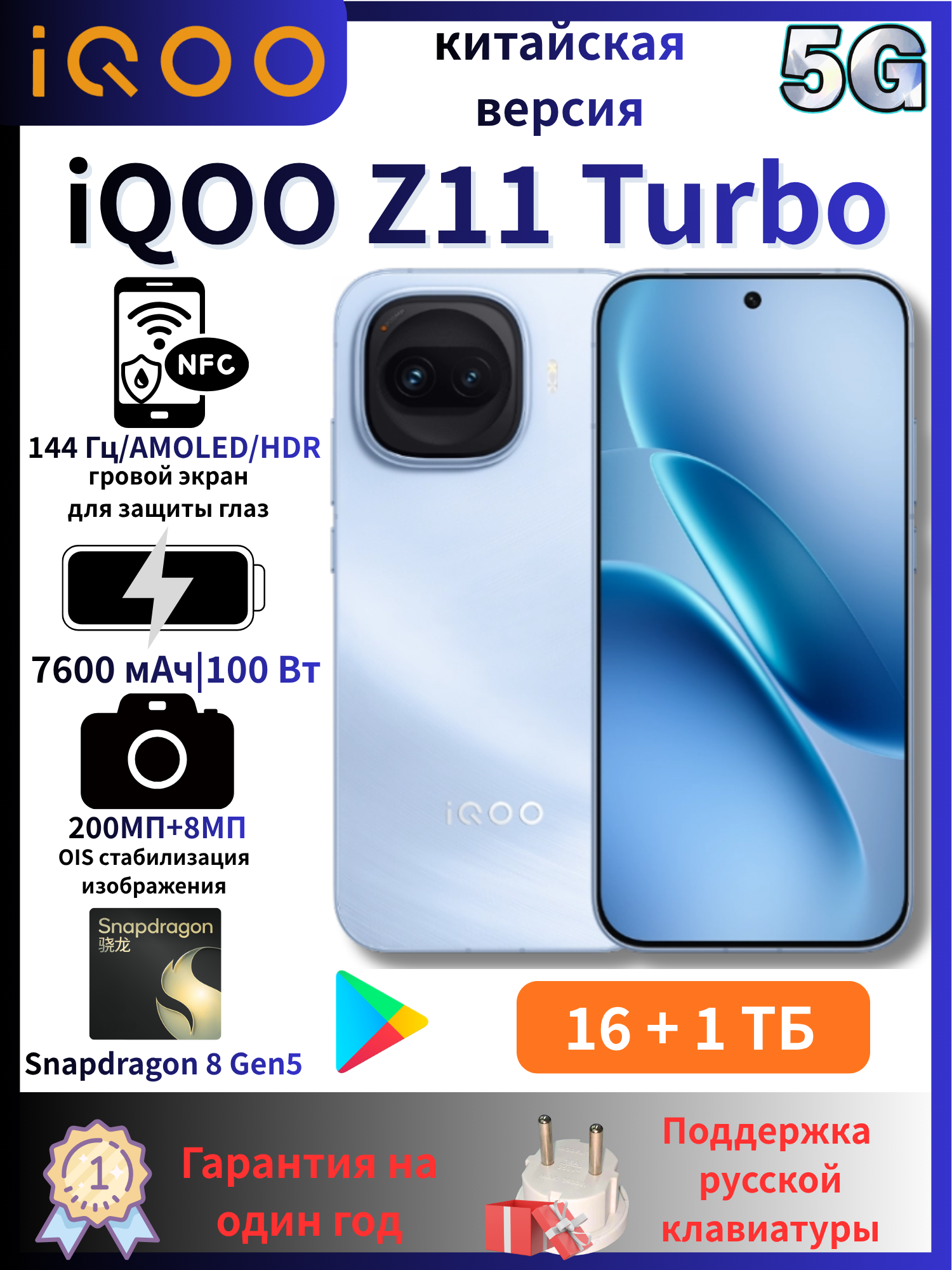 Смартфон iQOO Z11 Turbo 5G, 16 ГБ ОЗУ + 1 ТБ памяти, модуль NFC, оригинал, китайская версия CN
