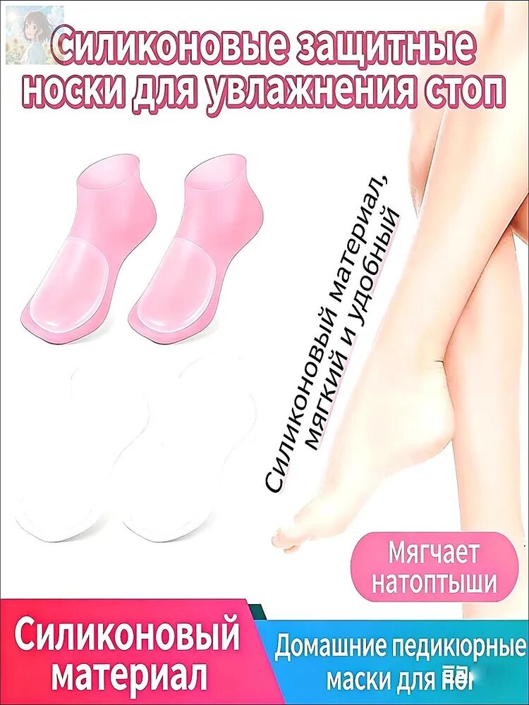 Силиконовые увлажняющие носки для ног, отшелушивающие и восстанавливающие носочки для педикюра