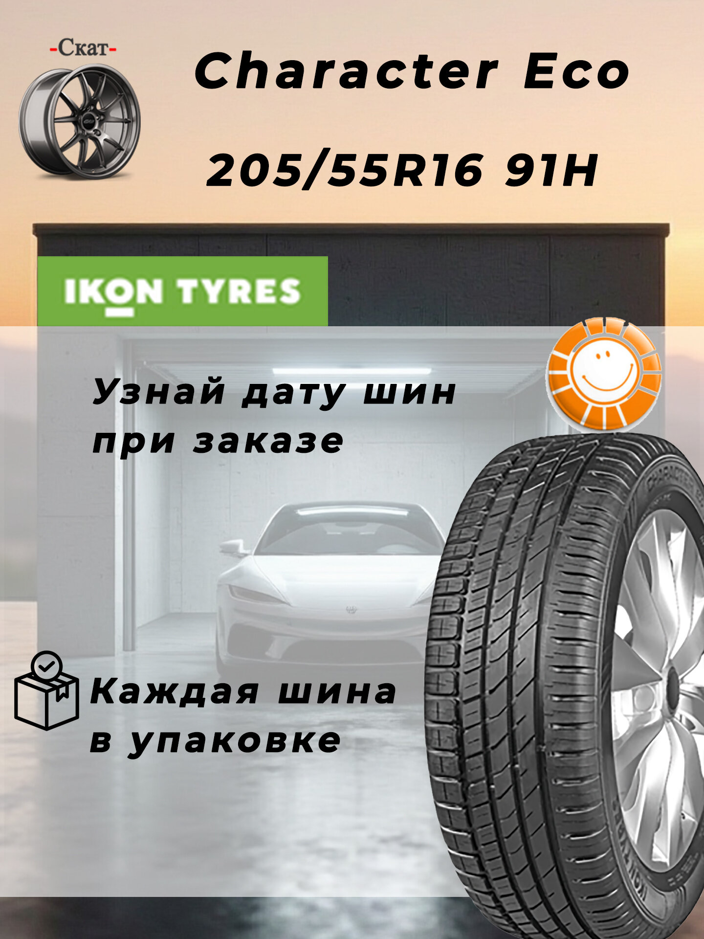 Автомобильные шины Ikon Tyres 205/55R16 91H Character Eco (он же SX3) летняя