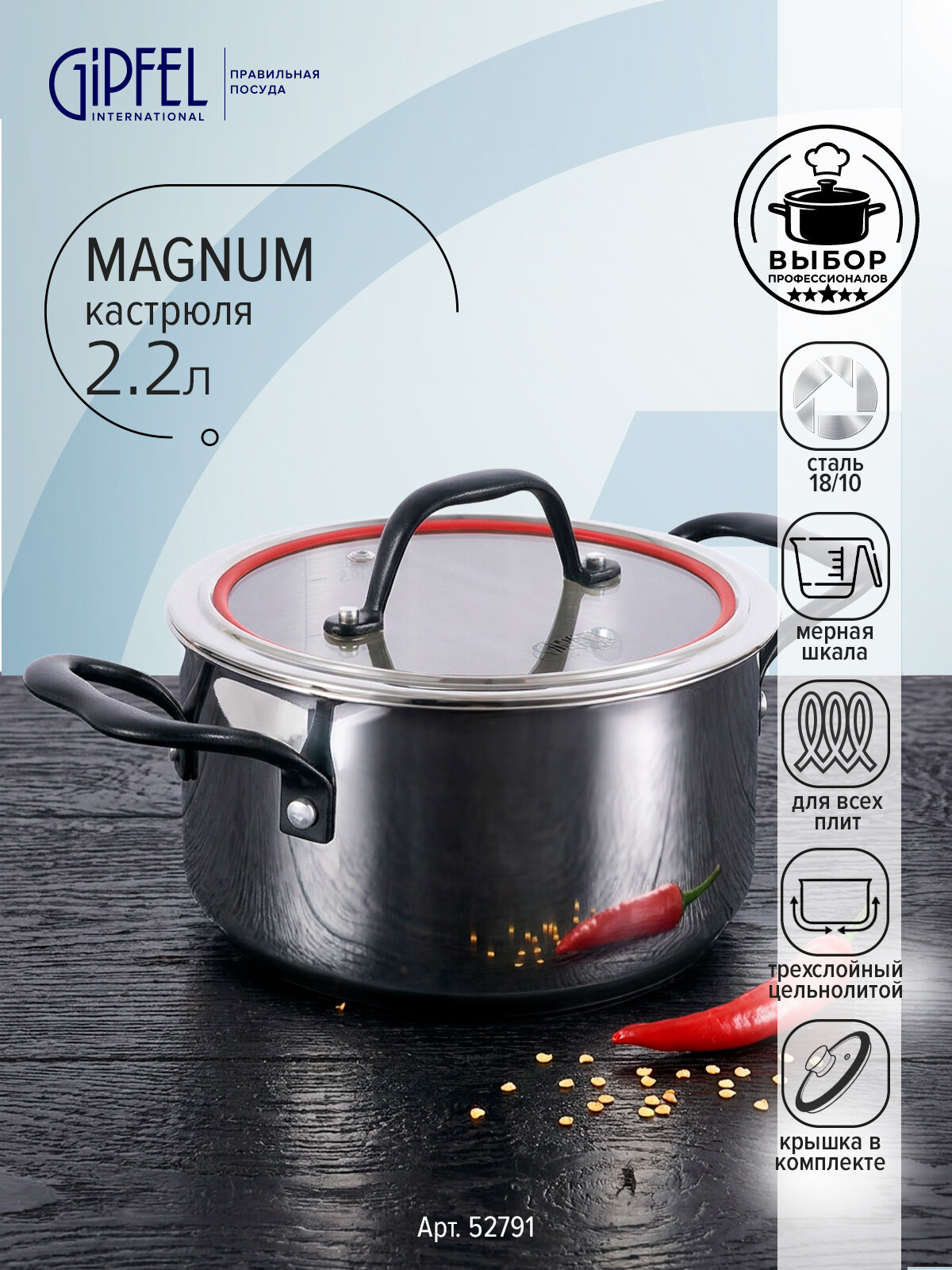 Кастрюля из нержавеющей стали Gipfel Magnum 52791 18 см/2,2 л