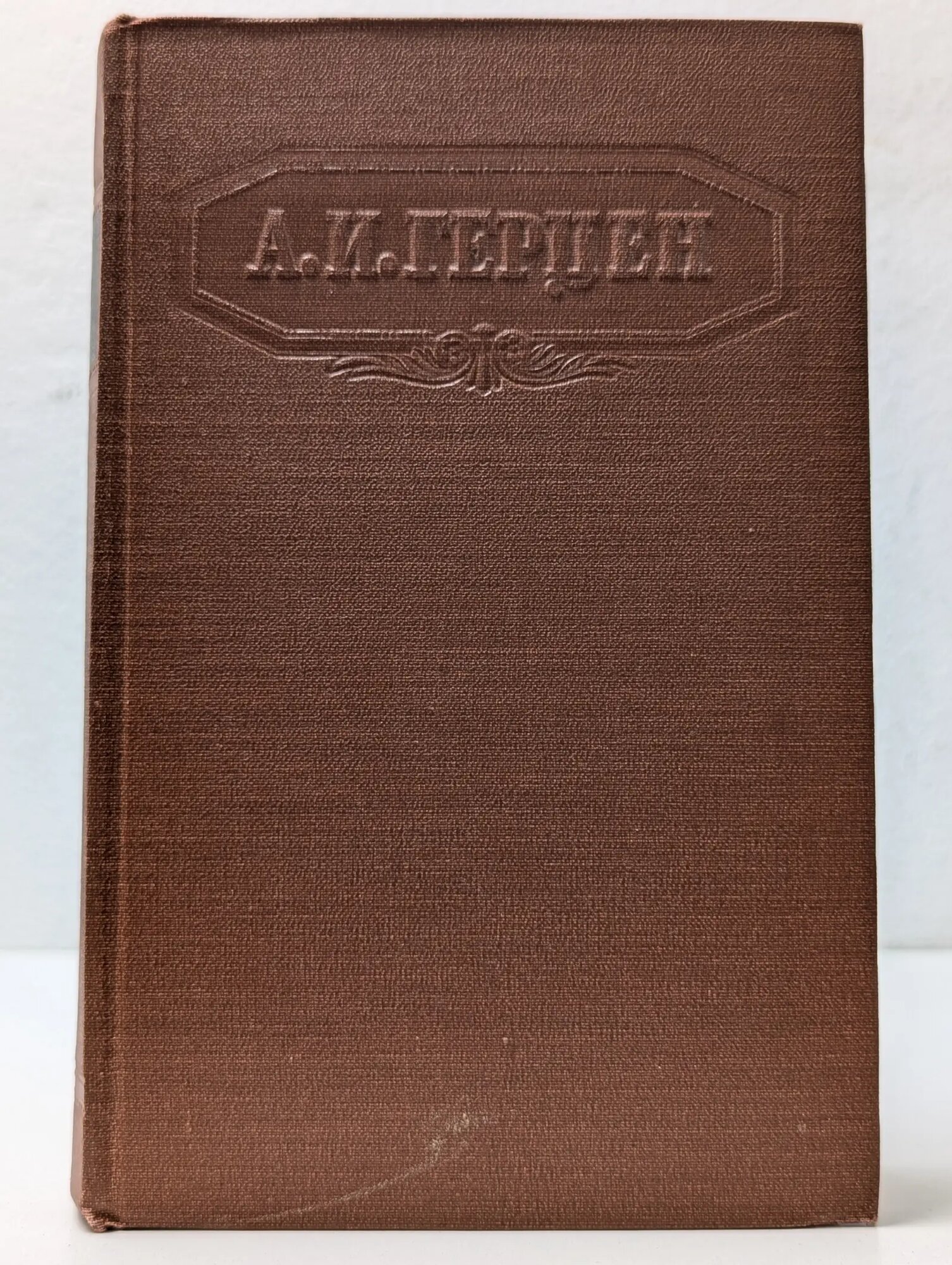 Александр Герцен. Сочинения в 9 томах. Том 8 Герцен Александр Иванович 1958