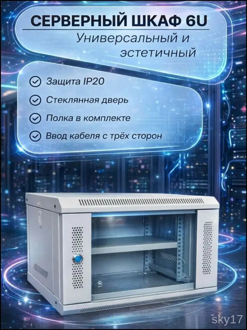 Шкаф телекоммуникационный 6U настенный 530 300 400 мм, серый серверный шкаф для сетевого оборудования и СКС