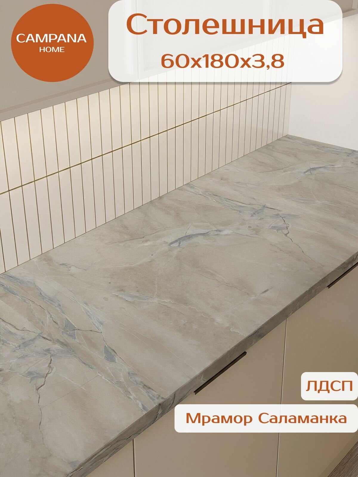 Столешница для кухни Мрамор Саламанка, 180х60 см, толщина 38 мм влагостойкая, Campana home