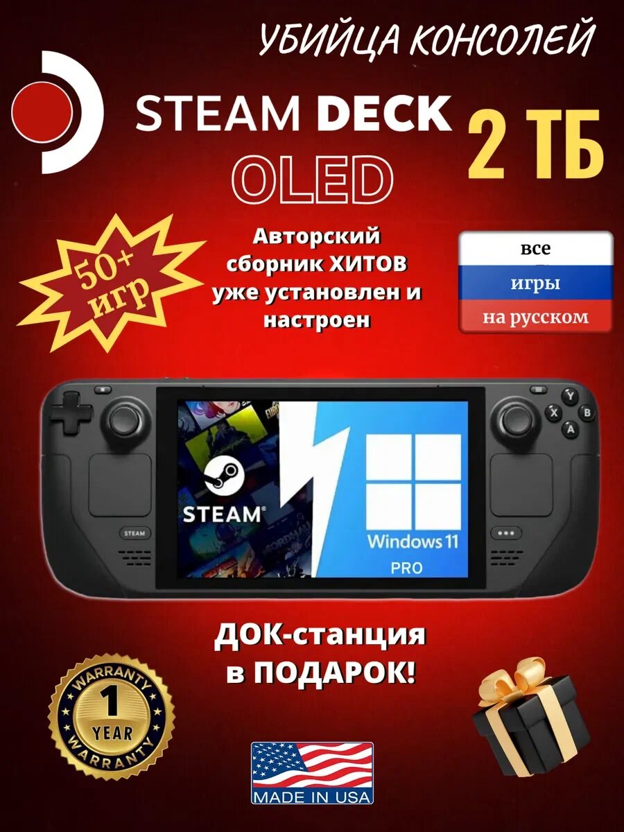 Игровая приставка консоль Valve Steam Deck OLED Windows 11 Pro + SteamOs, SSD 2TB, сенсорное управление