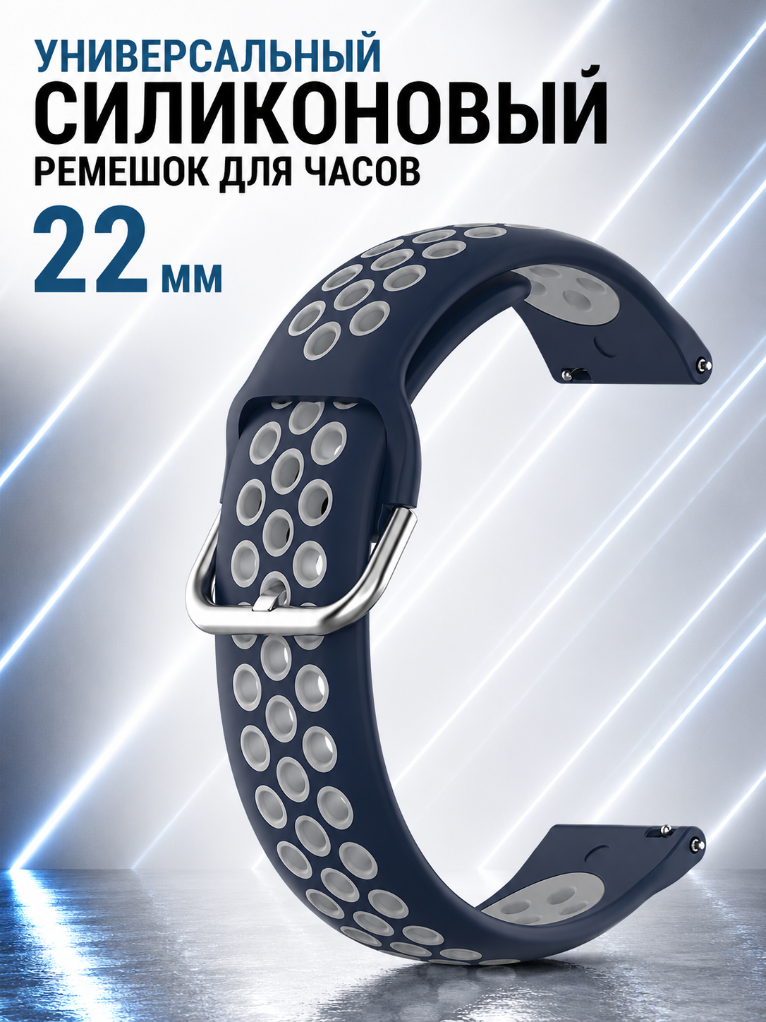 Универсальный силиконовый ремешок для часов 22 мм, ночной-синий-серый