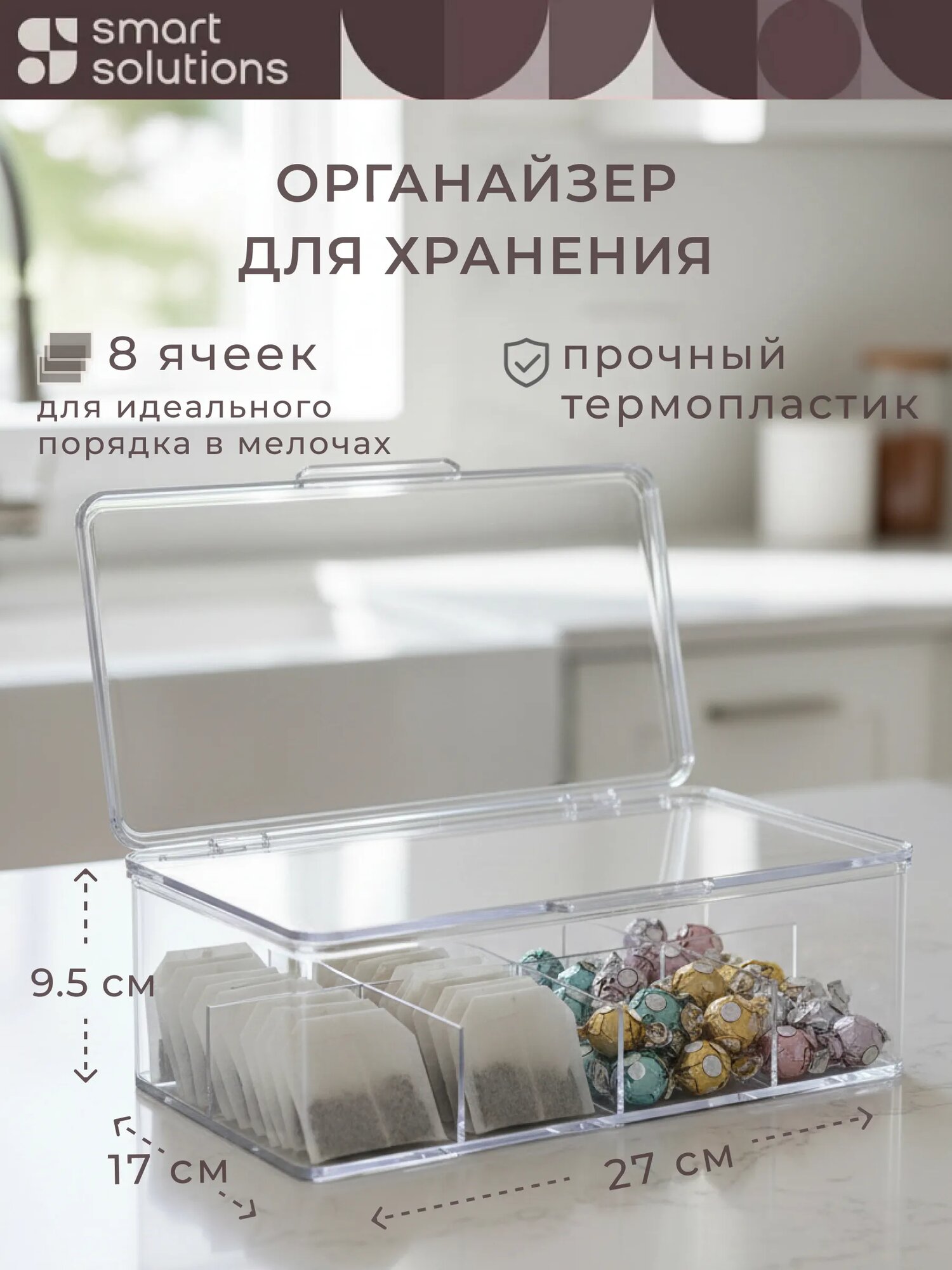 Органайзер с крышкой Keep In для кухонного хранения с отделениями Smart Solutions SS0000398