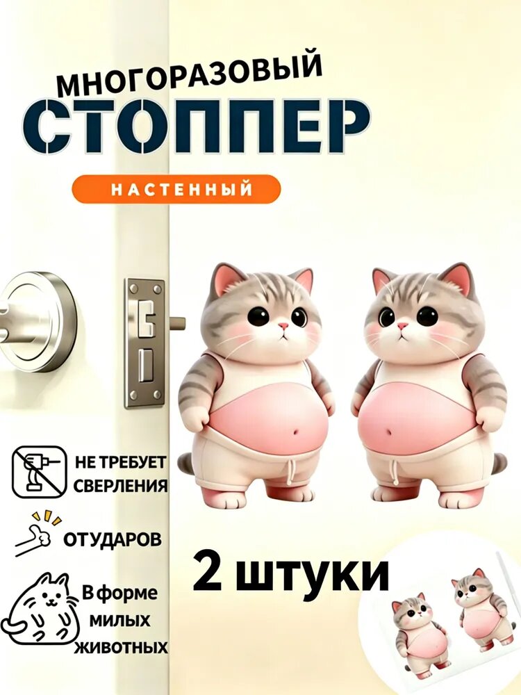 Силиконовые накладки на двери с забавными животными мягкая защита от ударов ( 2 штук котик )