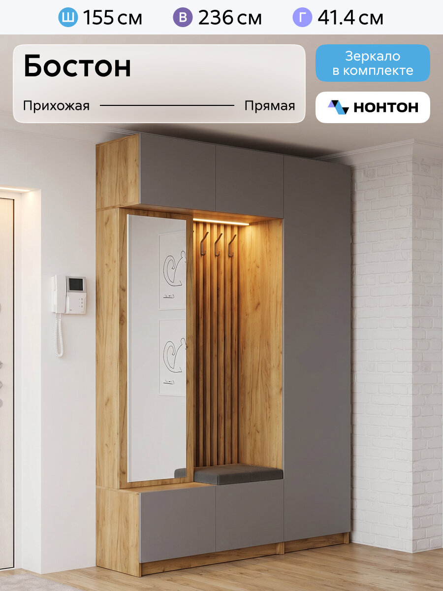 Прихожая с зеркалом Нонтон Бостон №3, дуб крафт золотой / серый шифер, 155х41.4х236 см