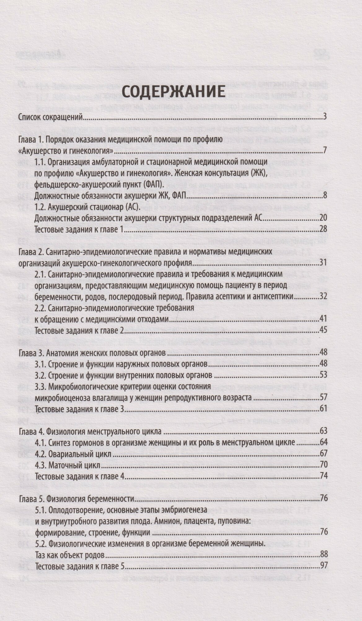 Акушерство: учебник — фото 1