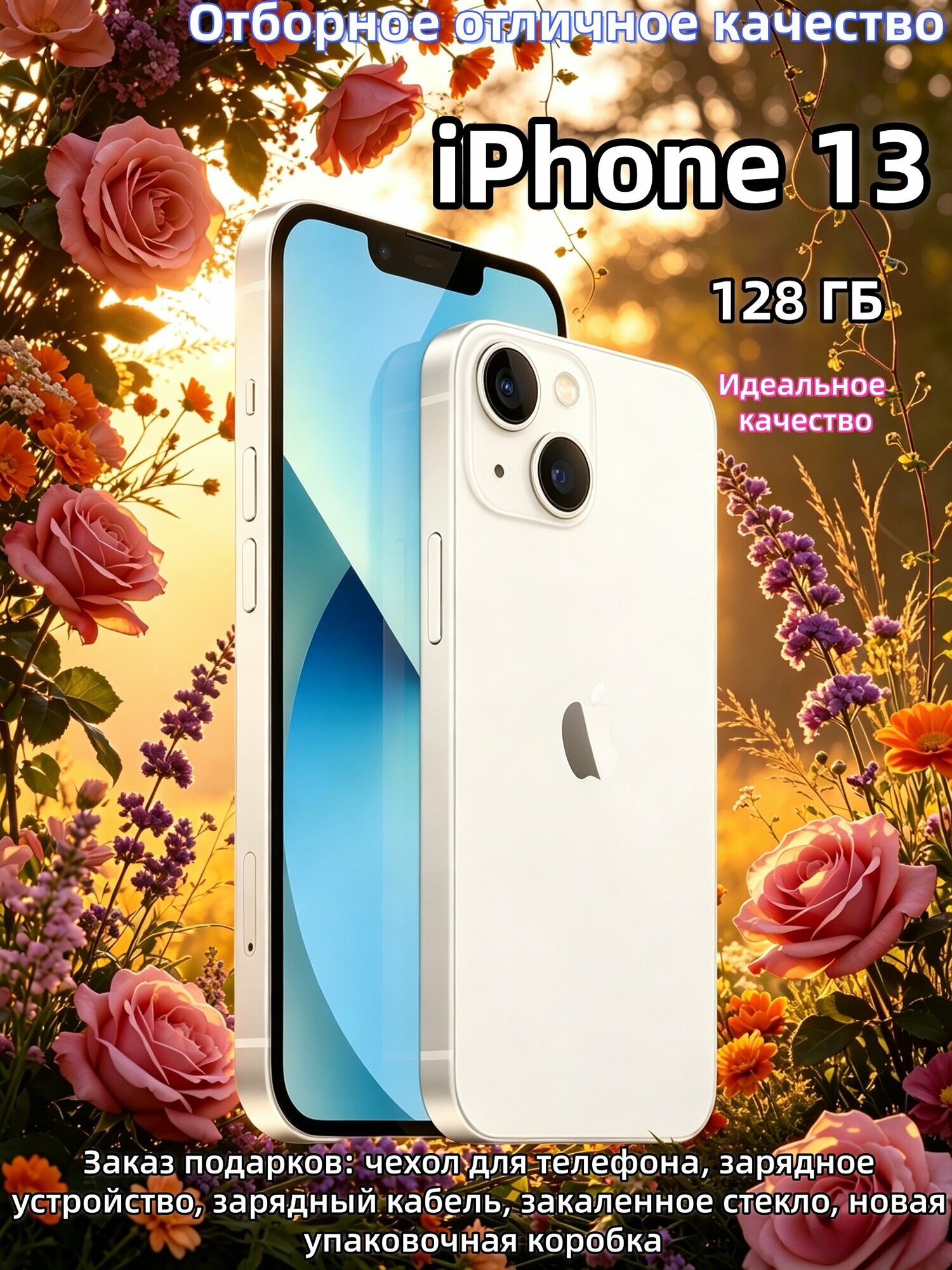 Смартфон Apple iPhone 13 128 ГБ, белый: экран 6,1" OLED, NFC, Nano SIM+ eSIM