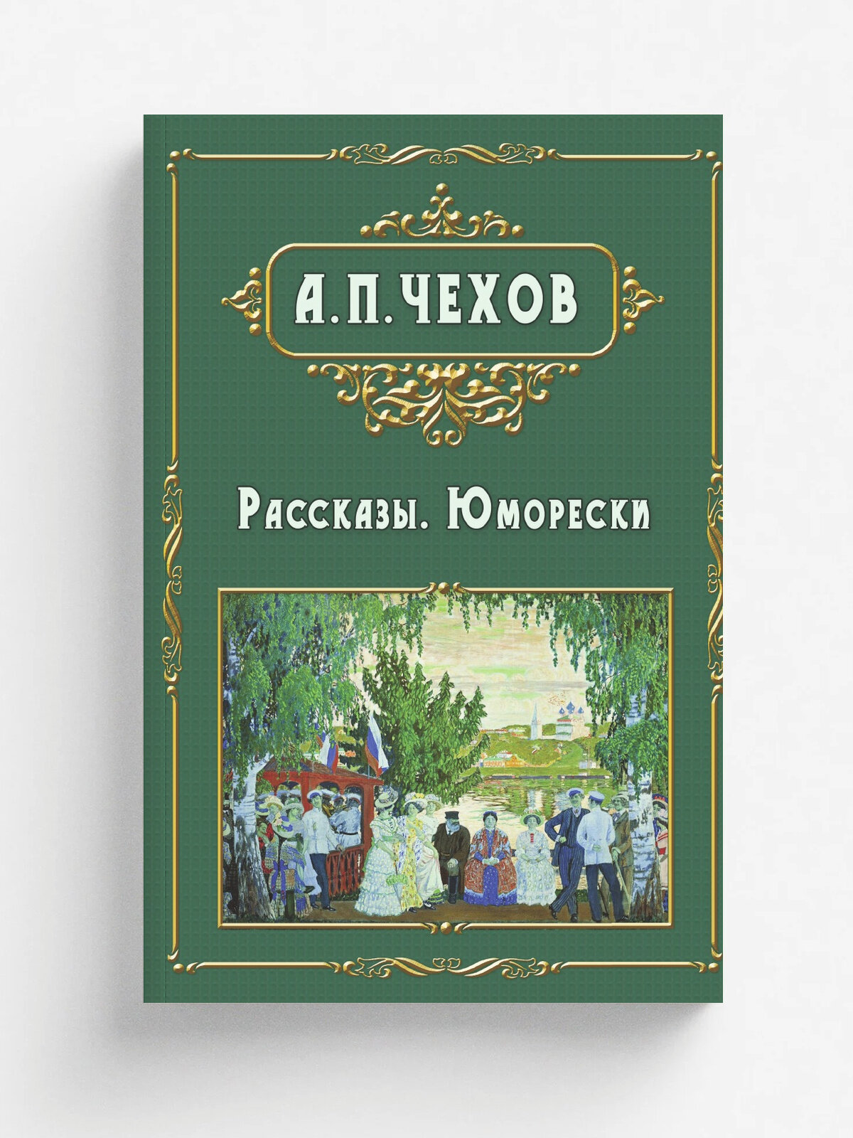 Rasskazy - Рассказы. Юморески