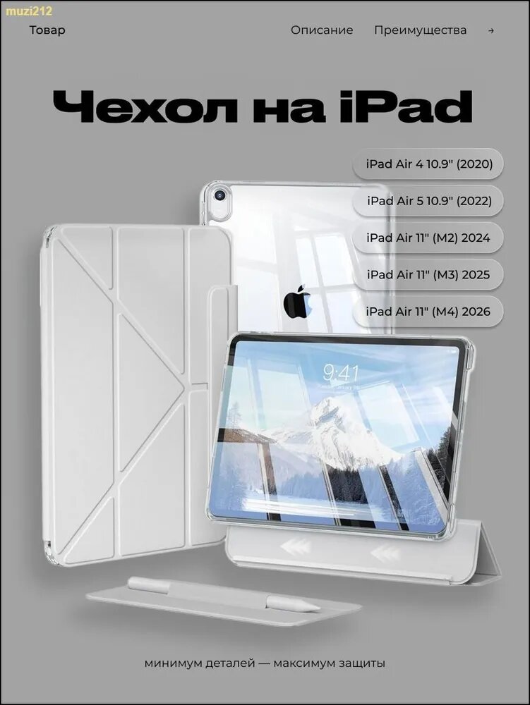 Чехол на iPad Air 4/5 (2020/2022) 10.9 ; iPad Air 11 (M2/M3/M4, 2024 2026), с прозрачной стенкой и застежкой, цвет: светло-серый