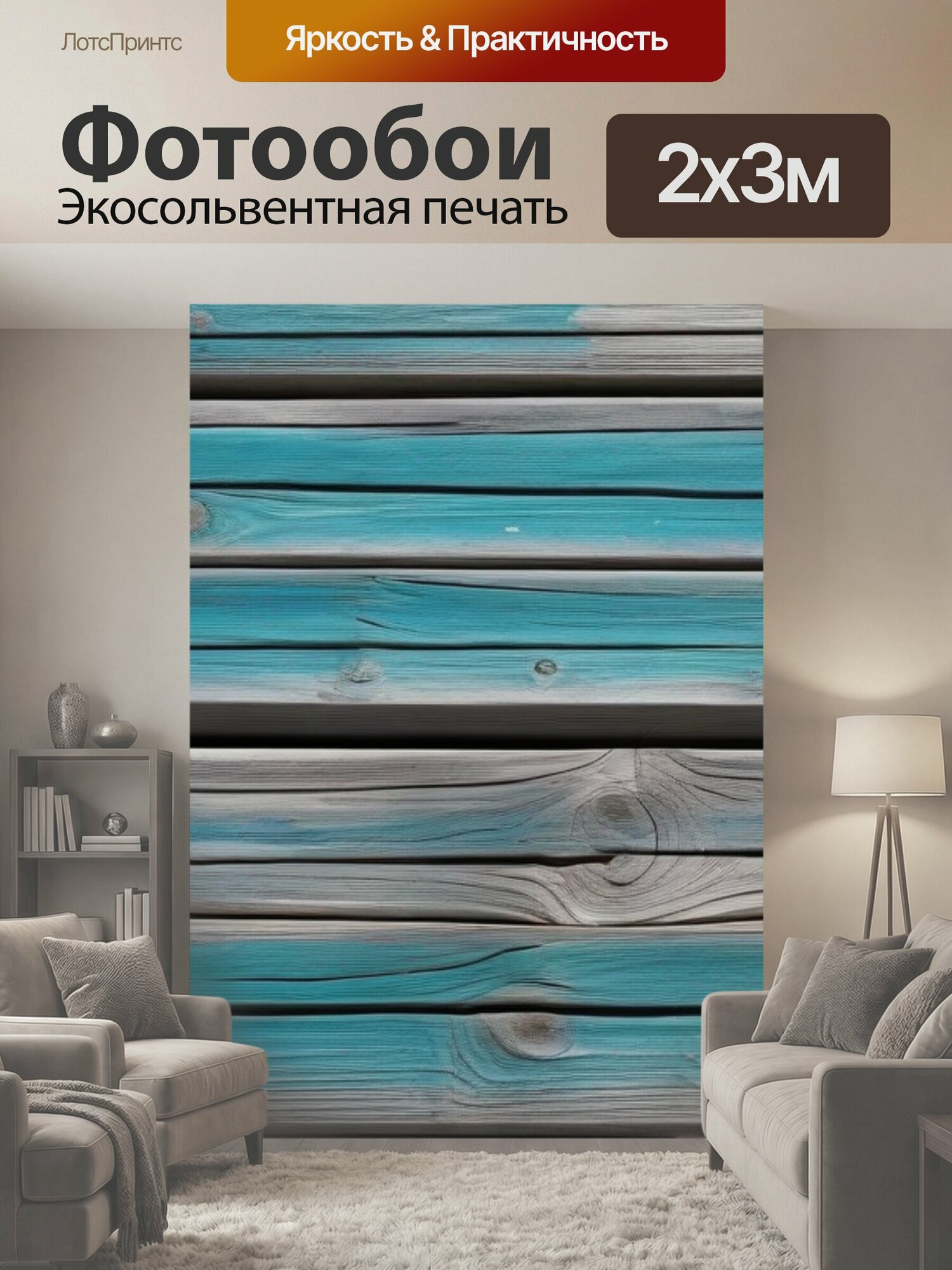 Фотообои "Естественная древесина с патиной, покрытая морским бризом" 200x300 см. экосольвентная печать