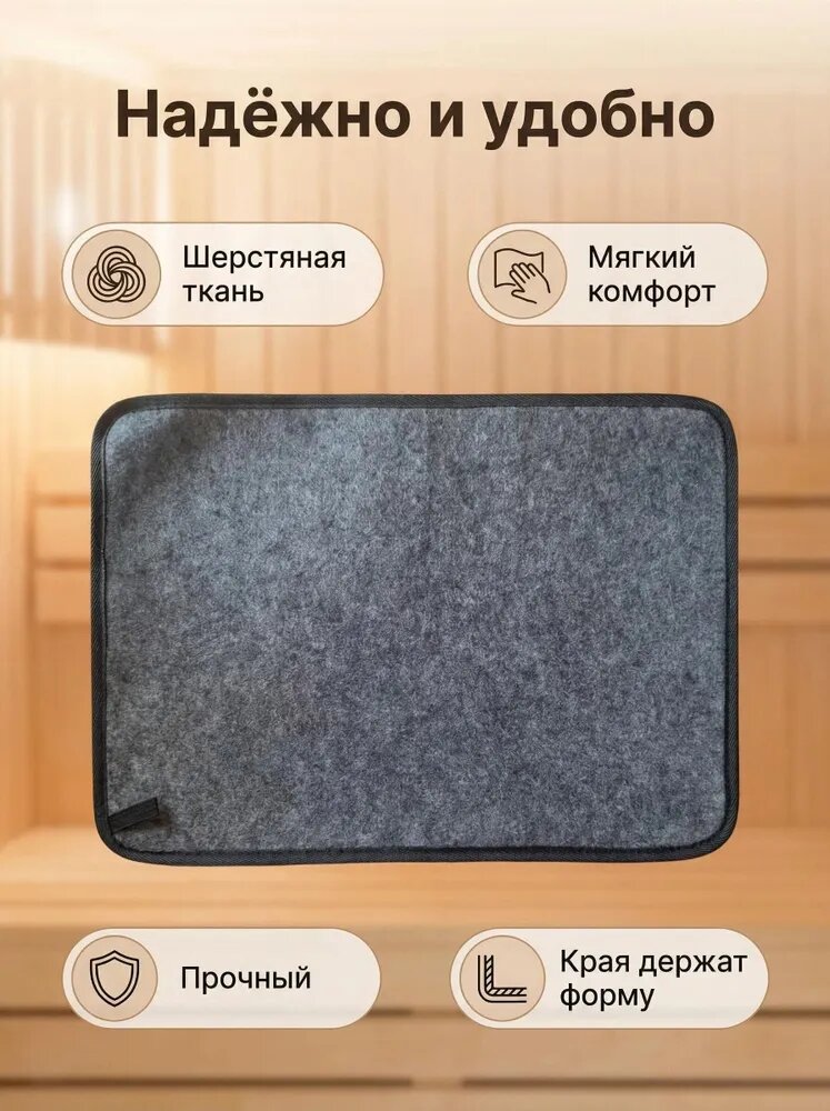 Коврик для бани, войлок, утолщенная версия 5 мм, 42 x 30 см, 4 шт — фото 1