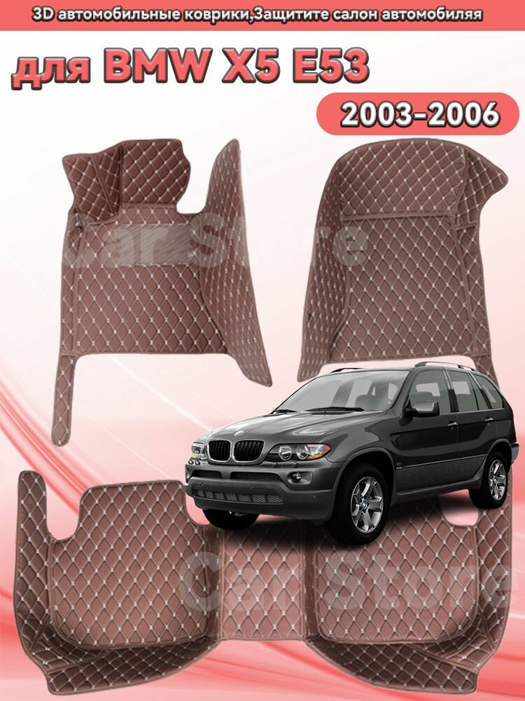 Автомобильные 3D-коврики, используемые в BMW X5 E53 2003-2006, защищают салон автомобиля от пыли и влаги.