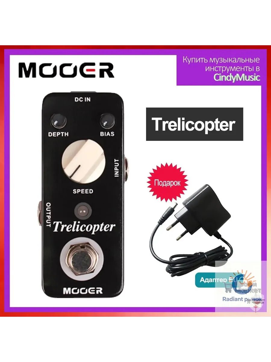 MOOER Trelicopter-Электронная гитара Эффект одиночного для
