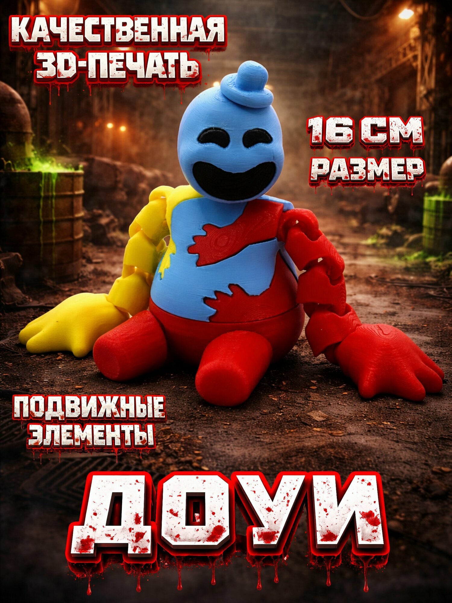 Доуи Поппи Плейтайм 4 игрушка / Doey Poppy playtime фигурка