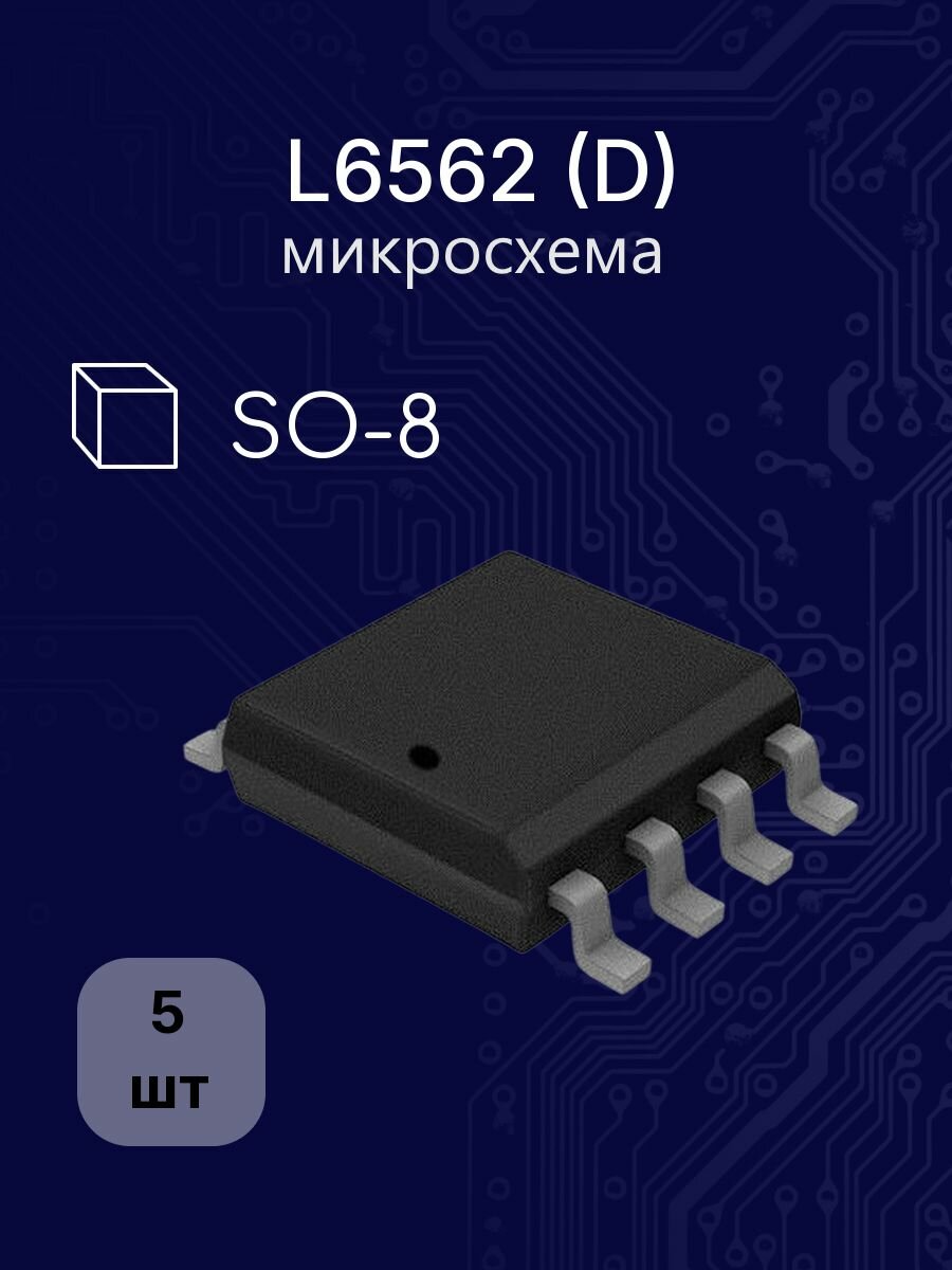 5шт L6562 (D) so-8 микросхема